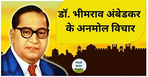 Dr Br Ambedkar Top Quotes In Hindi बीआर अंबेडकर के 20 अनमाेल विचार