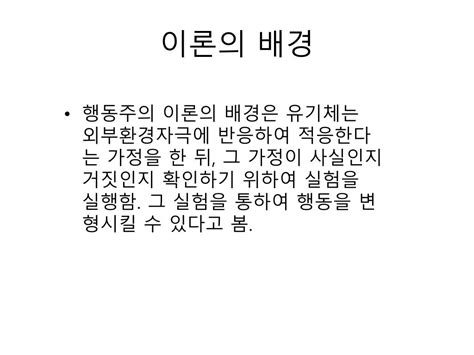 Ppt Skinner 의 조작적 조건 형성 Powerpoint Presentation Free Download Id