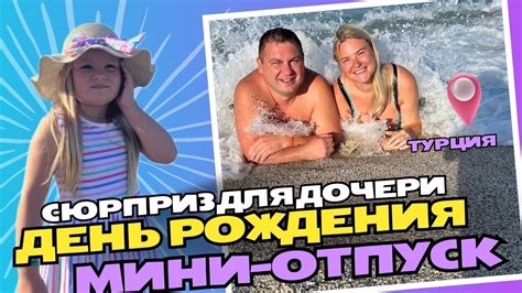 Подарил подарок себе на День Рождения Даже дочь от такого сюрприза в