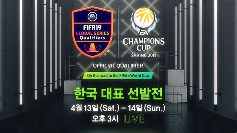 Eacc Spring 2019 한국 대표 선발전 2주차 예고 Youtube