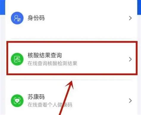 我的南京app怎么查核酸检测结果 具体操作方法介绍 历趣