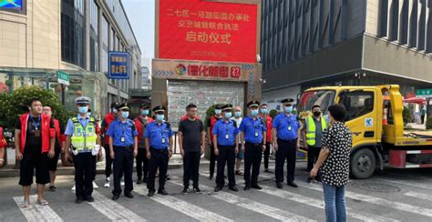 二七区一马路街道办事处举行交警城管联合执法启动仪式腾讯新闻