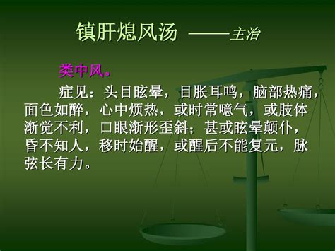 PPT 第十三章 治风剂 PowerPoint Presentation free download ID 5131998