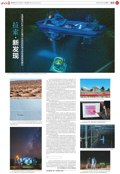拉索·新发现 全球首次打开十万亿电子伏波段的伽马射线暴观测窗口 四川日报电子版