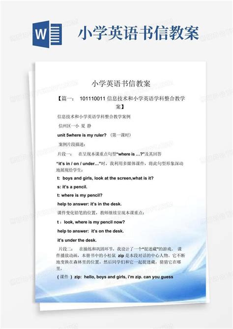 小学英语书信教案 Word模板下载 编号qgymwdvv 熊猫办公