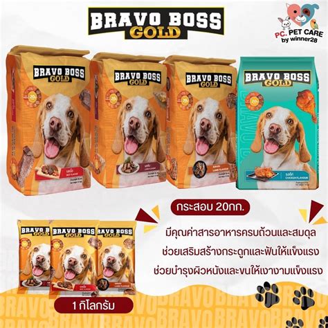 Bravo Boss Gold บราโว่บอส โกลด์ อาหารสุนัขแบบเม็ด สินค้าคุณภาพดี เกรดพร