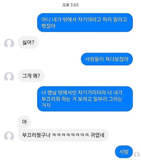 난 너 사랑한 거 부정 안 해 인스티즈 Instiz 이슈 카테고리