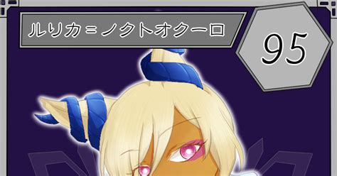 六花奇譚】 【六花奇譚】ルリカ＝ノクトオクーロ【第4期】 わにこ ⁰ ⁰ のマンガ 角梟の系譜わに家 Pixiv