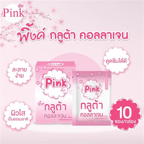 X1 กลอง พงค กลตา คอลลาเจน ชนดผง Pink Gluta Collagen