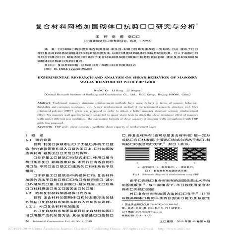 复合材料网格加固砌体墙抗剪试验研究与分析 土木在线