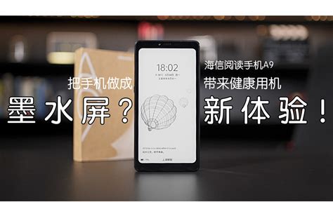 把手机做成墨水屏海信阅读手机A9带来健康用机新体验 凤凰网视频 凤凰网