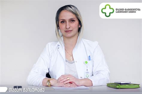 თამარ მაისურაძე ნევროლოგი 🔸სამუშაო ადგილი „დავით ტატიშვილის