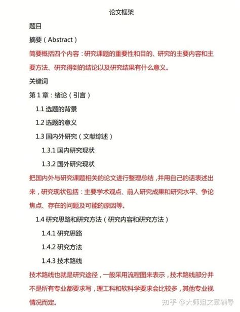 毕业论文第一步：论文框架都有哪些内容 知乎