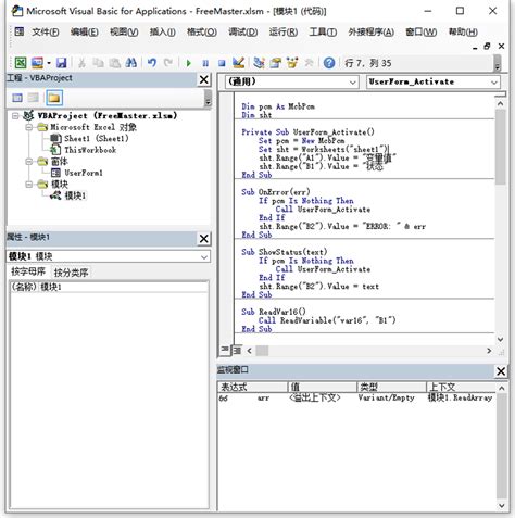 使用vba调用freemaster使用j Link获取仿真时的数组变量并在excel中查看freemaster Jlink Csdn博客