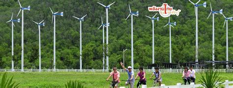 สารคดี อนุรักษ์พลังงาน กับ พพ กรมพัฒนาพลังงานทดแทนและอนุรักษ์พลังงานกระทรวงพลังงานขอเชิญร่วม