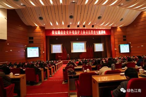 绿色江南与张家港市环保局联合开展企业环境保护主体责任教育专题讲座