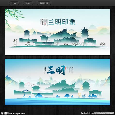 三明设计图海报设计广告设计设计图库昵图网