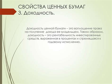 Инвестирование в ценные бумаги Сущность и виды ценных бумаг