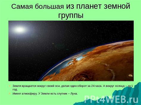 Планета Земля презентация по Астрономии скачать бесплатно