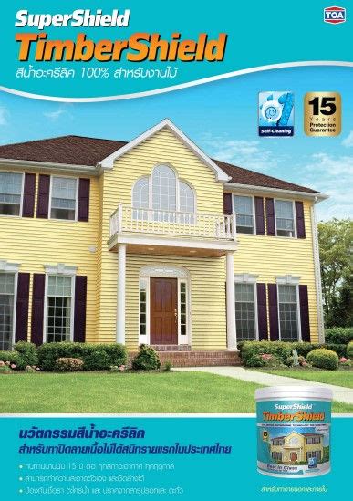 แคตตาล็อค สีทีโอเอ Toa Catalog