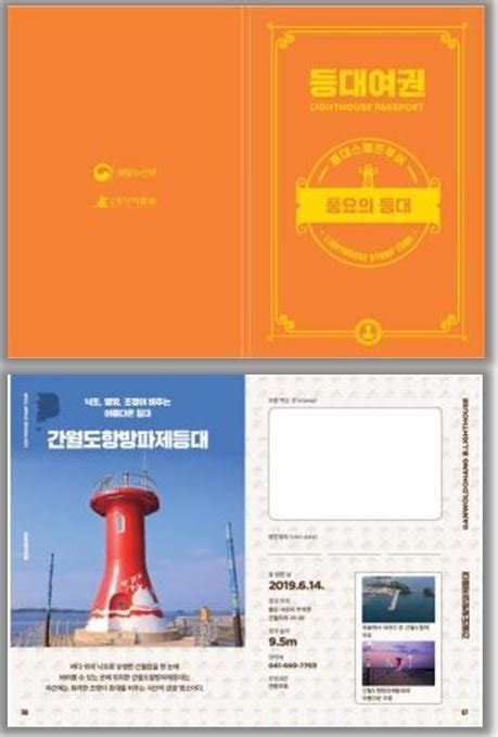 등대스탬프투어 네 번째 시즌 풍요의 등대 여권 12일 출시 파이낸셜뉴스