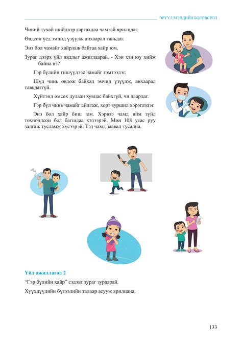 СӨБ ын сургалтын хөтөлбөрийг дэмжих Эрүүл мэндийн боловсролын хөтөлбөр Clone Purevsaikhan S