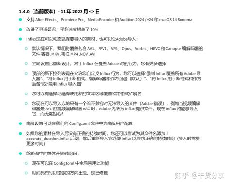 剪辑视频好伴侣Influx 更新支持最新Adobe 版本 知乎