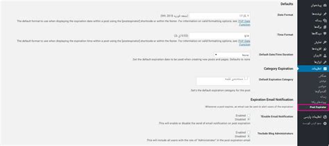 ایجاد تاریخ انقضا برای مطالب وردپرس با افزونه Post Expirator بیست اسکریپت