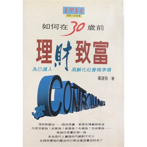 如何在30歲前理財致富 蝦皮購物