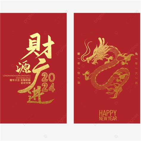 2024년 용의 해 붉은 봉투로 설날에 부자가 되세요 2024년 그림 요소 오페라 새해 Png 일러스트 및 Psd 이미지