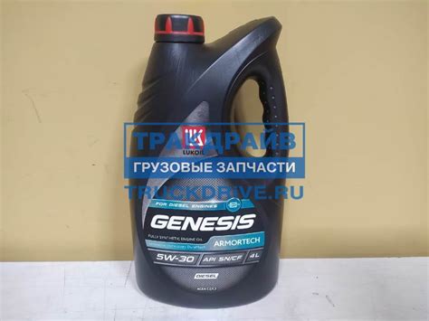 Масло дизельное GENESIS ARMORTECH DIESEL 5W30 синтетическое 4 л. Лукойл ...