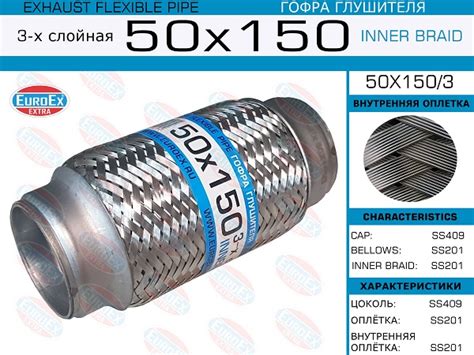 Гофра глушителя 50x150/3 EuroEx - Купить в Москве - Доставка