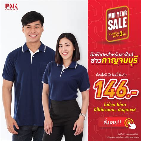 😱 ลดเเรงจนร้องกรี๊ดเลย ดีลพิเศษสำหรับชาวกาญจน์ 💥ซื้อเสื้อโปโลวันนี้เริ่มต้นเพียง 146 ไม่ย้วย