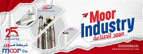 موور للصناعة Moor Industry Giza