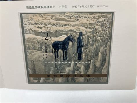 Yahooオークション 未使用 中国切手 1983年 T88 秦 始皇帝兵馬俑 中