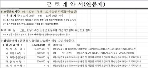 연봉제 근로계약서 작성시 근로시간 표기 ㅣ 궁금할 땐 아하