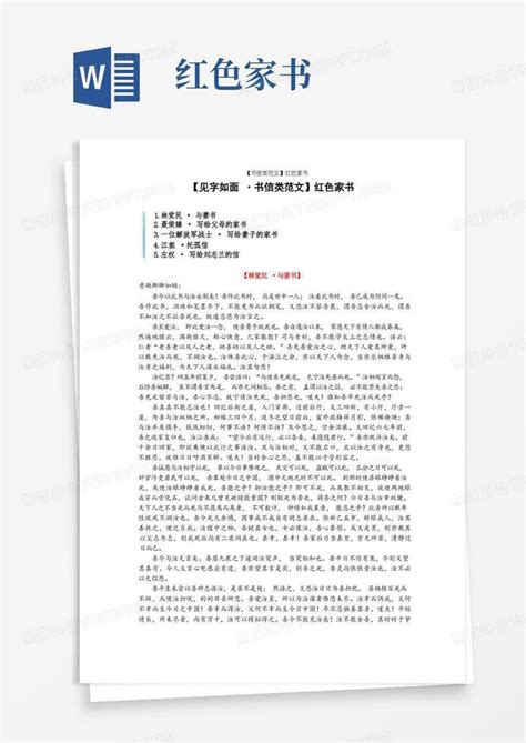 【书信类范文】红色家书word模板下载编号ljmypbzk熊猫办公