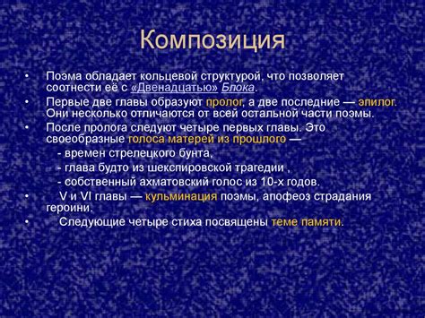 Поэма А.Ахматовой «Реквием». Урок литературы в 11 классе - презентация ...