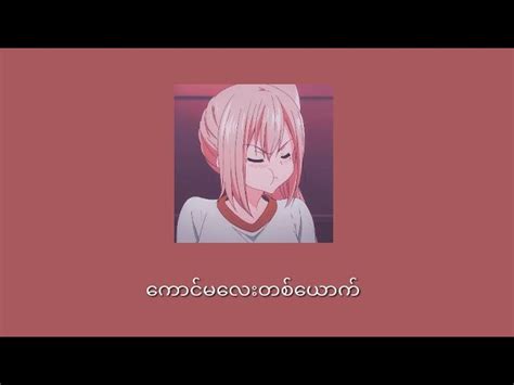 ကောင်မလေးတစ်ယောက် Lyrics Pone Yape Double J Chords Chordify