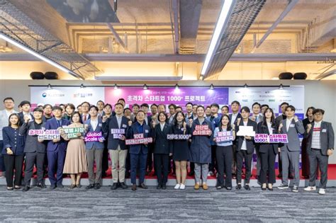 초격차 스타트업 1000 프로젝트 출정식에 가다 네이버 블로그