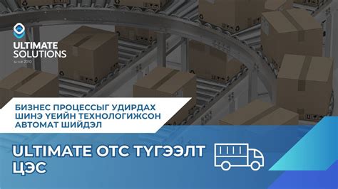 Хэрхэн түгээлт цэсийг хэрэглэх вэ 🚛 Youtube