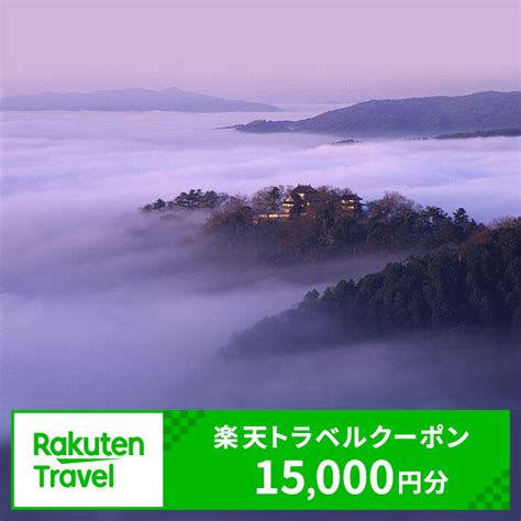 【楽天市場】【ふるさと納税】岡山県高梁市の対象施設で使える 楽天トラベルクーポン 寄附額50000円（15000円クーポン） 岡山 宿泊