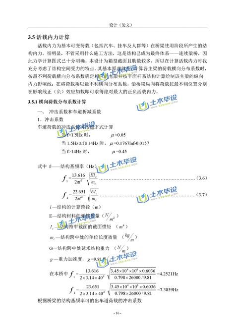 预应力混凝土t型连续梁桥设计计算书 桥梁毕业设计文档 土木毕设网
