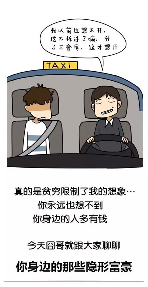 身邊的那些隱形富豪你都是怎麼發現的？ 每日頭條