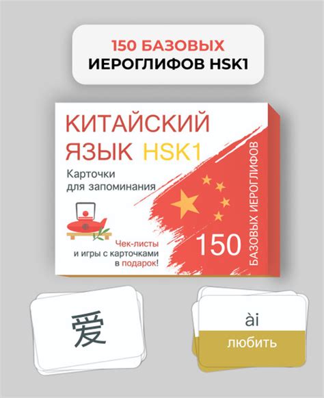 150 базовых иероглифов. HSK 1. Китайский язык. Карточки для запоминания ...
