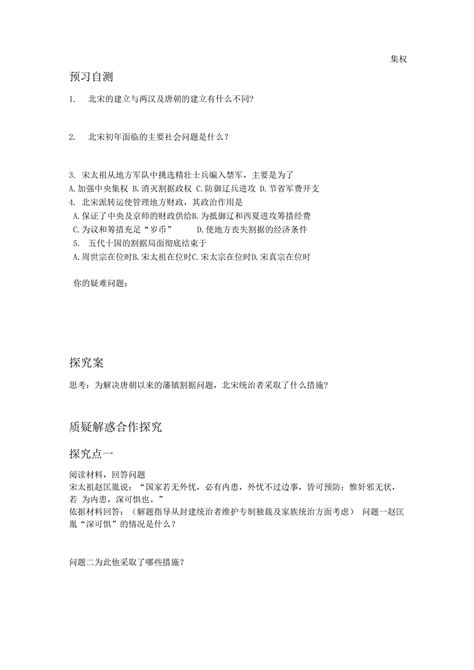 北宋的建立和中央集权制度的加强
