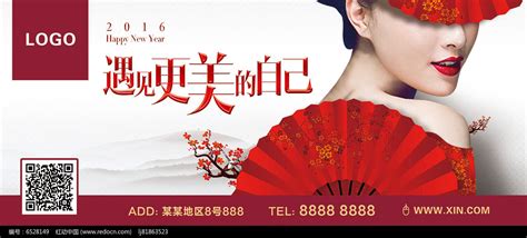 新年整形美容医院广告设计图片下载红动中国