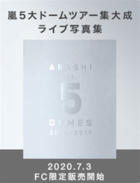【教學】嵐5大ドームツアー集大成ライブ写真集 Arashi At 5 Domes 2009 2019 購買流程