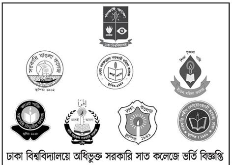 ঢাবি অধিভুক্ত সরকারি ৭ কলেজে অনার্স ১ম বর্ষে ভর্তির ফলাফল ২০২২ জানবেন