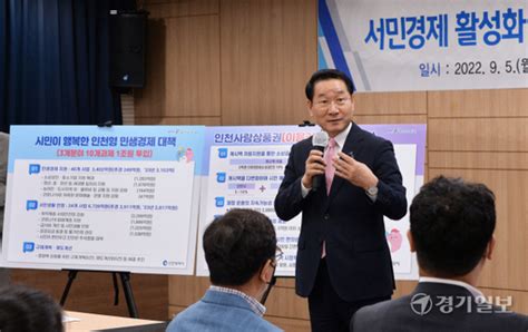 인천시 인천사랑상품권 개편 방안 발표 포토뉴스